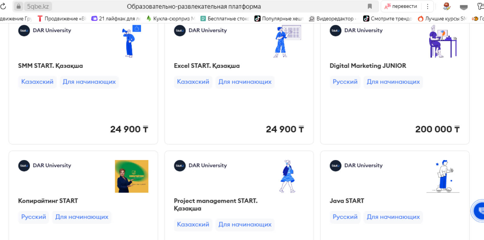 5Qbe — мультимедийная платформа с курсами от лучших экспертов любой отрасли Казахстана ...