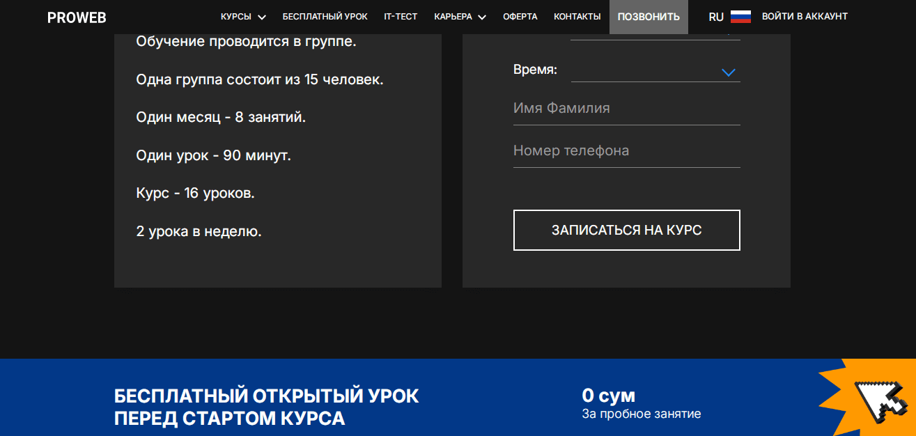 PROWEB: IT-курсы современных профессий | Платформа для обучения в мессенджерах